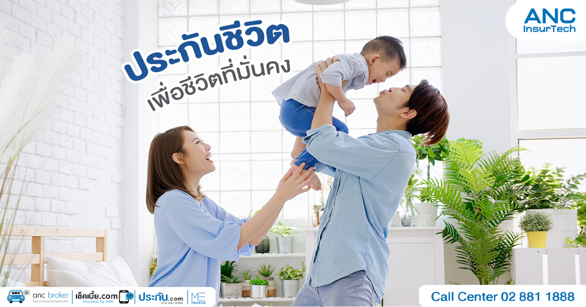 ประกันชีวิต | Prakun.com ง่าย ครบ จบเลย